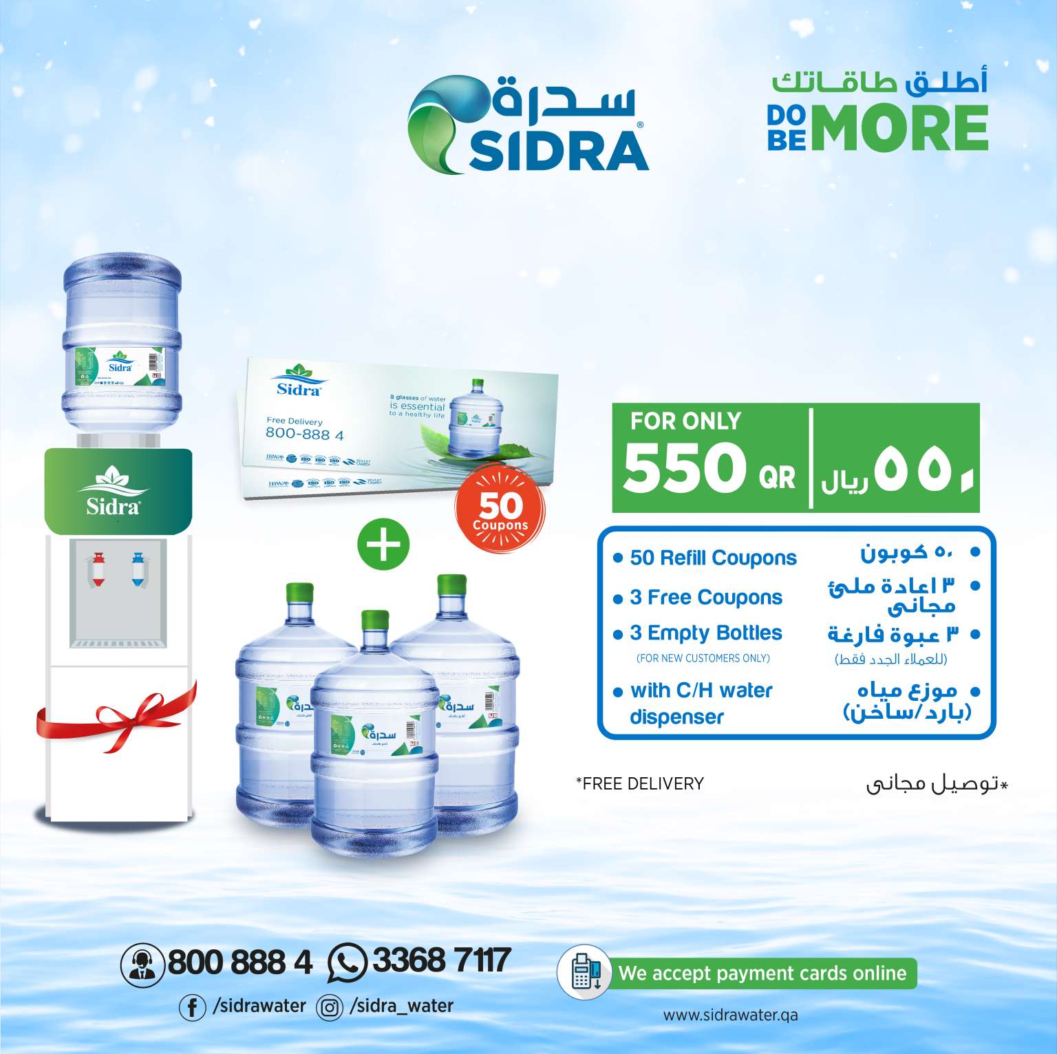50 Refill C/H water Dispenser Coupon - Sidra Water